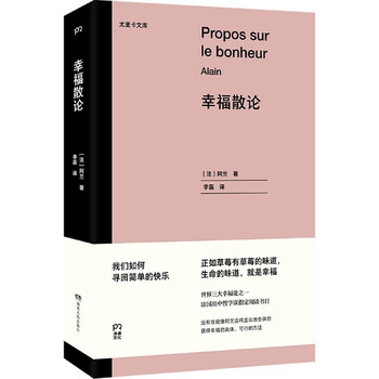 幸福散论/尤里卡文库