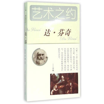 包邮：达.芬奇-艺术之约 传记   图书