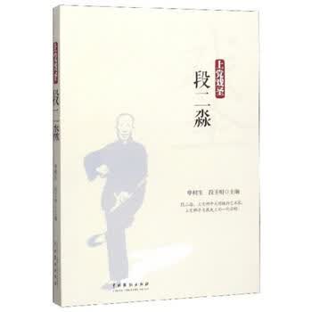 上党戏圣段二淼 申树生  书籍