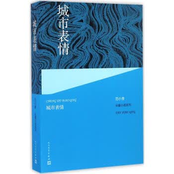 城市表情
