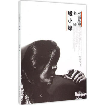 对话雕刻名师 殷小烽  作 书籍