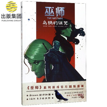 巫师(乌鸦的诅咒)