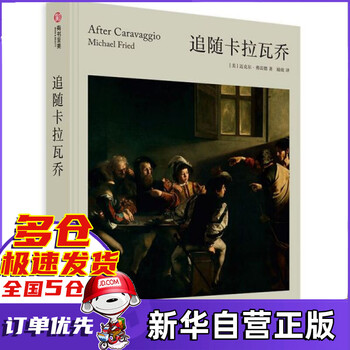 追随卡拉瓦乔(精)