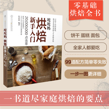 坨坨妈烘焙新手入门 烘培书 烘焙书家用新手入门菜谱书家常菜大全烤箱食谱烘培书籍大全教程配方蛋糕书籍大