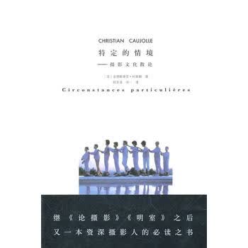 包邮：特定的情境 摄影 摄影文化  图书