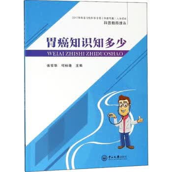 胃癌知识知多少