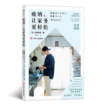 正版 新书--收纳，让家务更轻松9787220111587