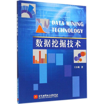 数据挖掘技术