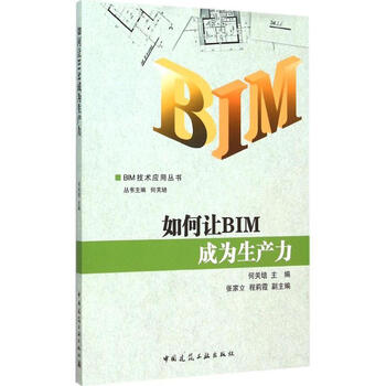 如何让BIM成为生产力