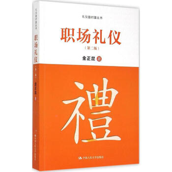 职场礼仪(第2版)