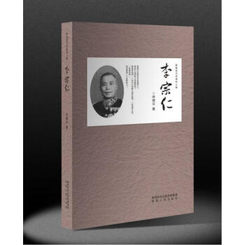 李宗仁 申晓云 传记 9787224114348