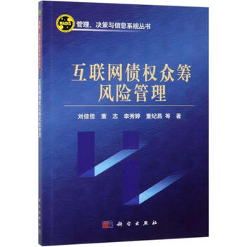 互联网债权众筹风险管理