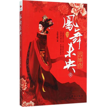 凤舞未央(1)