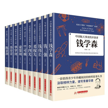 正版 给孩子读的“中国榜样”故事丛书全10册 儿童文学人物传记书籍