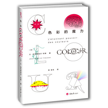 色彩的魔力【正版图书】
