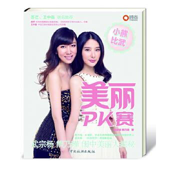 美丽PK赛武宗杨 中国旅游出版社 9787503245145