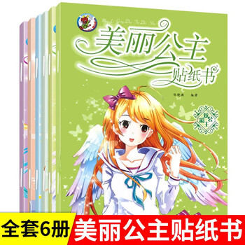 神奇公主贴纸书全6册 贴贴画 贴纸书 儿童贴纸书 手工书 公主贴纸书 女孩贴贴画