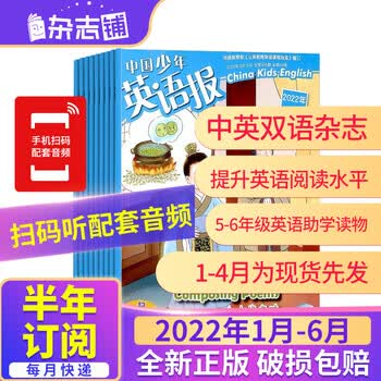 【半年包邮】中国少年英语报5-6年级杂志订阅 2022年1月-2022年6月 共6期 杂志铺