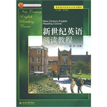 高职高专英语专业系列教材——新世纪英语阅读教程 薛冰 北京大学出版社【正版图书】