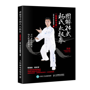 图解24式杨氏太极拳【正版图书】