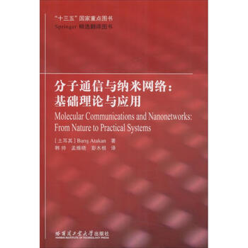 分子通信与纳米网络