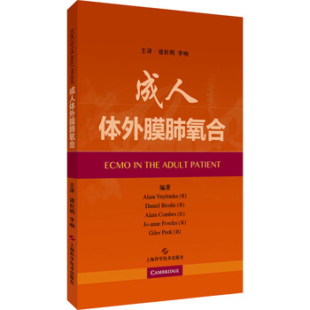 成.人体外膜肺氧合 书籍