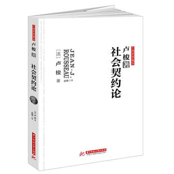 社会契约论政治/军事  图书