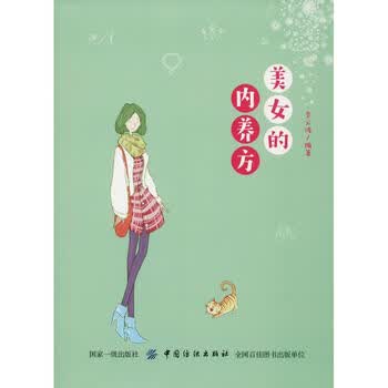 美女的内养方 李云波  书籍