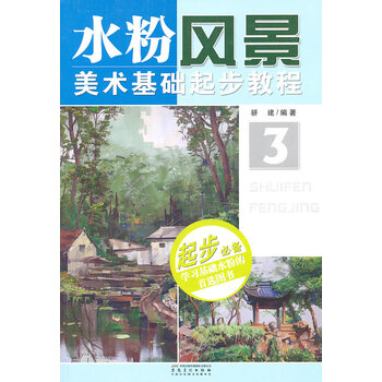 水粉风景【正版图书】