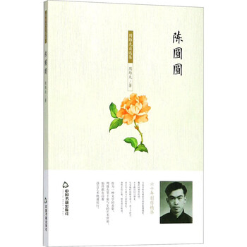 陈圆圆 周维先  书籍