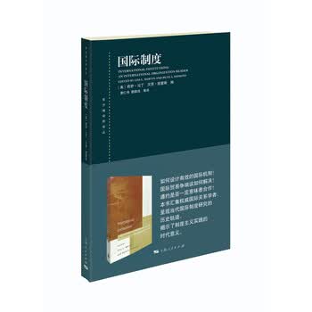 国际制度
