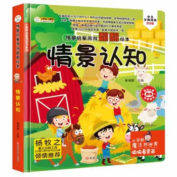 小笨熊 精装儿童3d立体书翻翻书 情境认知 婴幼儿情景体验认知绘本揭秘宝宝益智撕不烂 幼儿园早教书 偷偷看里面 3-6岁科普翻翻书(新老版本随机发货）(中国环境标志产品 绿色印刷)