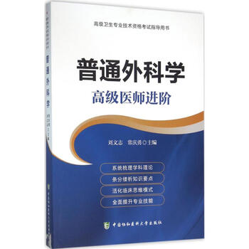 普通外科学