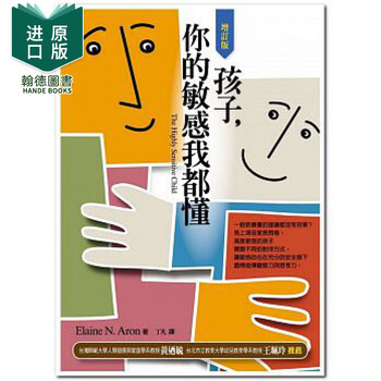 Elaine N. Aron 孩子.你的敏感我都懂 增订版 港台原版图书籍台版正版 亲子教养 育儿书籍 The Highly Sensitive Child 依莲.艾伦博士