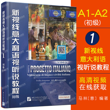 正版/新视线意大利语视听说教程初级1(附视频)A1-A2意大利语多媒体综合教程 你好意大利语基础教材 新视线意大利语初级