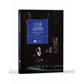 音乐剧金曲弹唱吴寒冰知识产权出版社有限责任公司9787513072366 音乐书籍