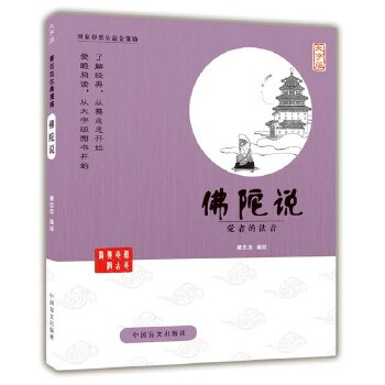 佛陀说(的爱眼阅读大字版本)