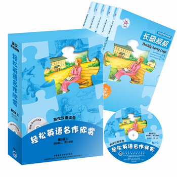 轻松英语名作欣赏 英汉双语读物 第2级上（适合初二、初三）（套装共5册 附MP3光盘1张）