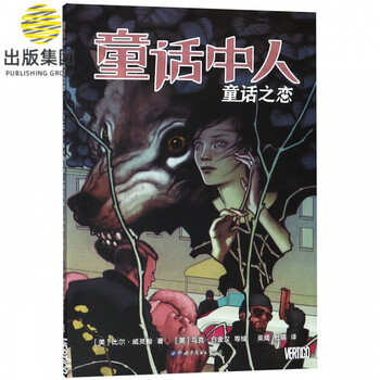 童话中人(童话之恋)