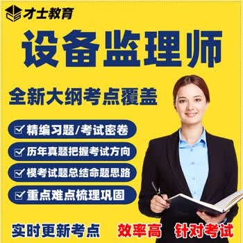 2022注册设备监理师考试题库合同管理实务历年真题试卷资料 才士题库考试软件课件试题新版csw 新大纲考试资料 设备监理师全科4门