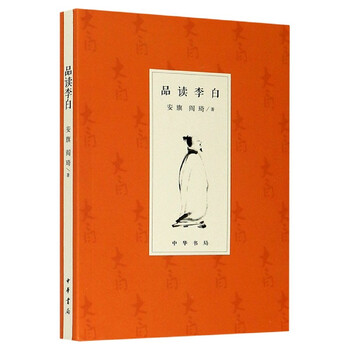 品读李白