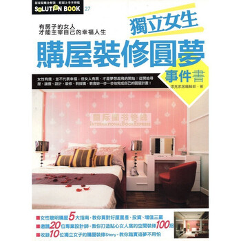 [01-2] 獨立女生購屋裝修圓夢事件書
