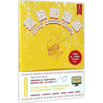 孤独的泡面食帖番组 主编 