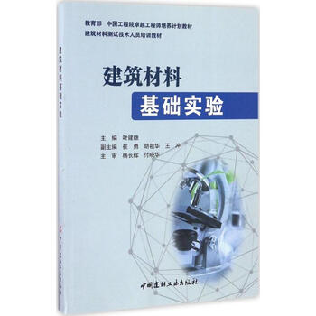 建筑材料基础实验