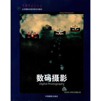 数码摄影