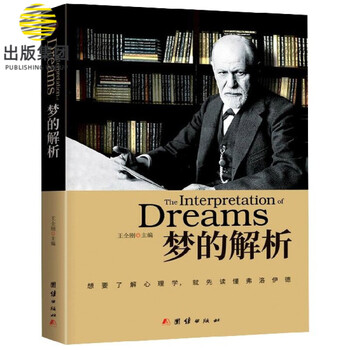 梦的解析