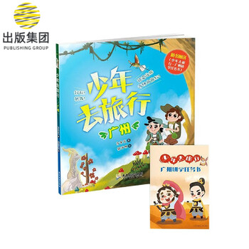 少年去旅行(附广州研学任务书广州)