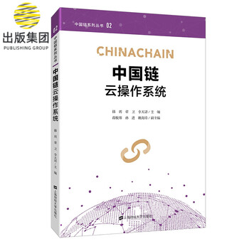 中国链云操作系统