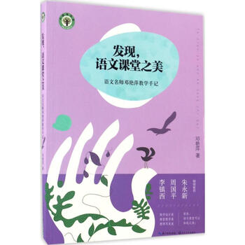 发现,语文课堂之美