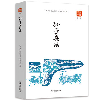 孙子兵法